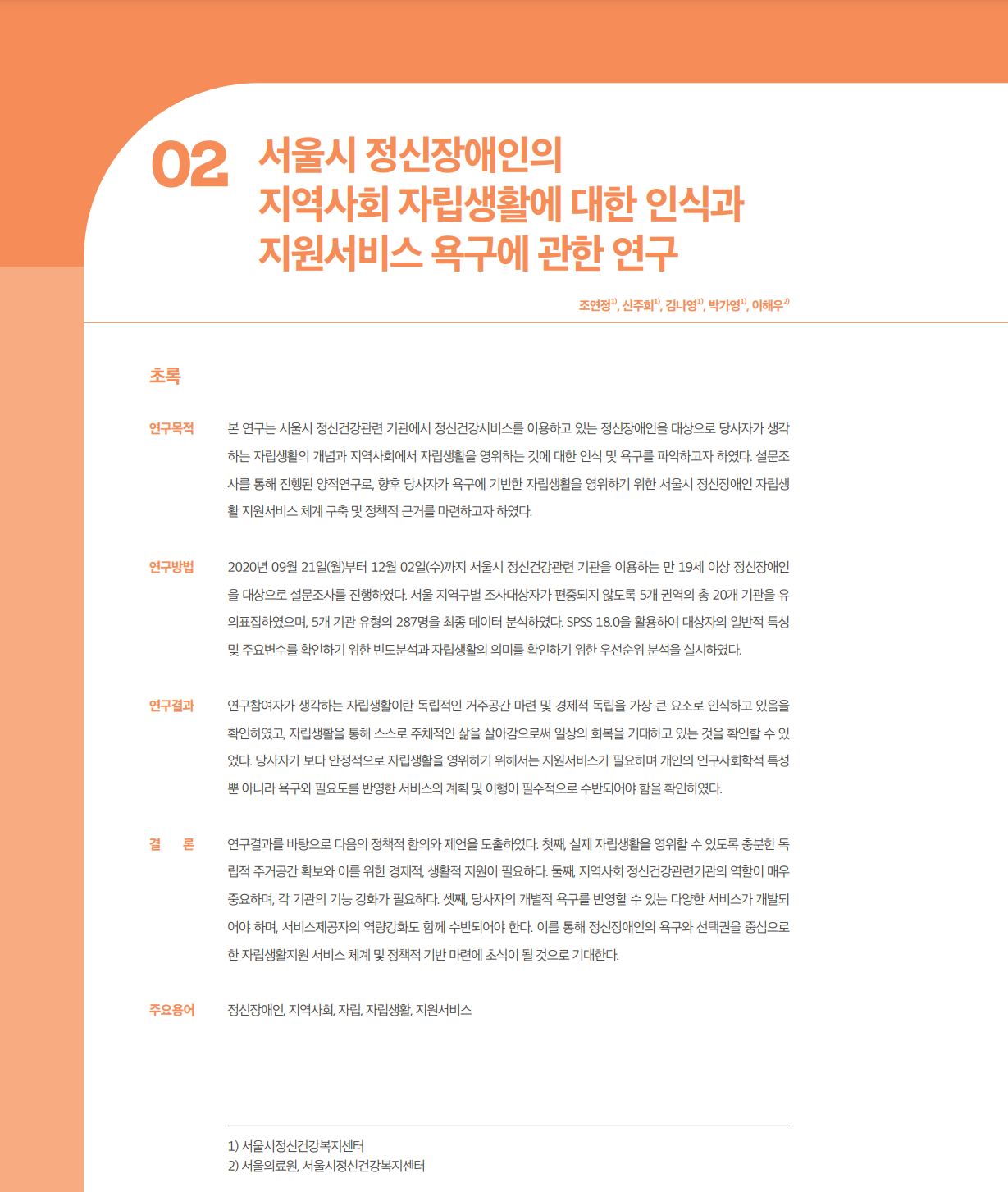 전체 통계간행물 통계자료실 서울시정신건강통계smhdb