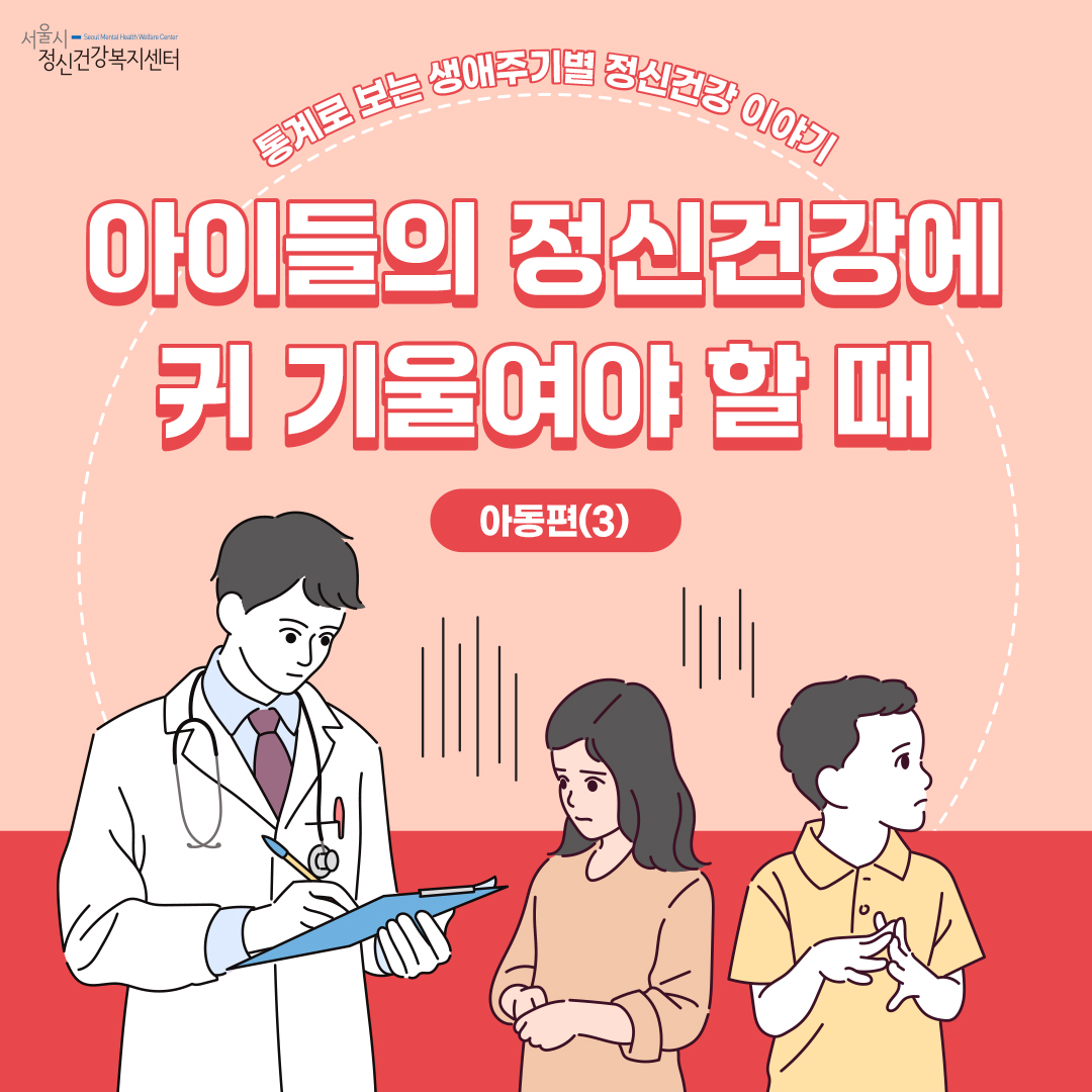 기타 통계시각화 통계자료실 서울시정신건강통계smhdb