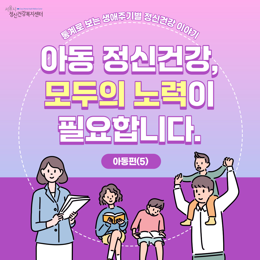 기타 통계시각화 통계자료실 서울시정신건강통계smhdb